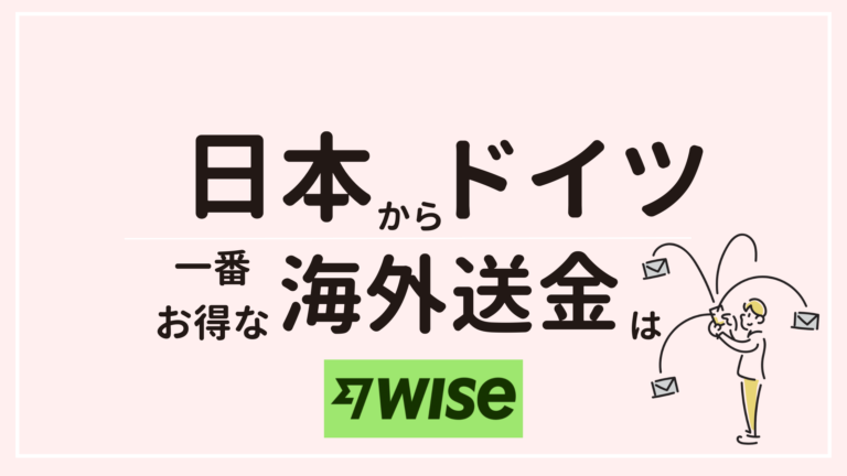 【2024年最新の物価】ドイツでの1ヶ月の生活費(単身・家族)は? ドイツ生活、はじめました